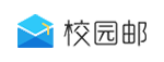 校园邮箱